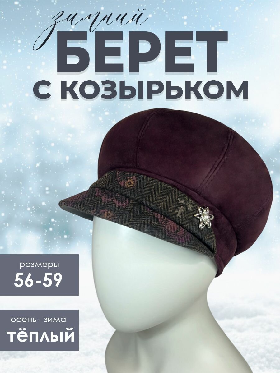 Кепка  Базовая коллекция для женщин