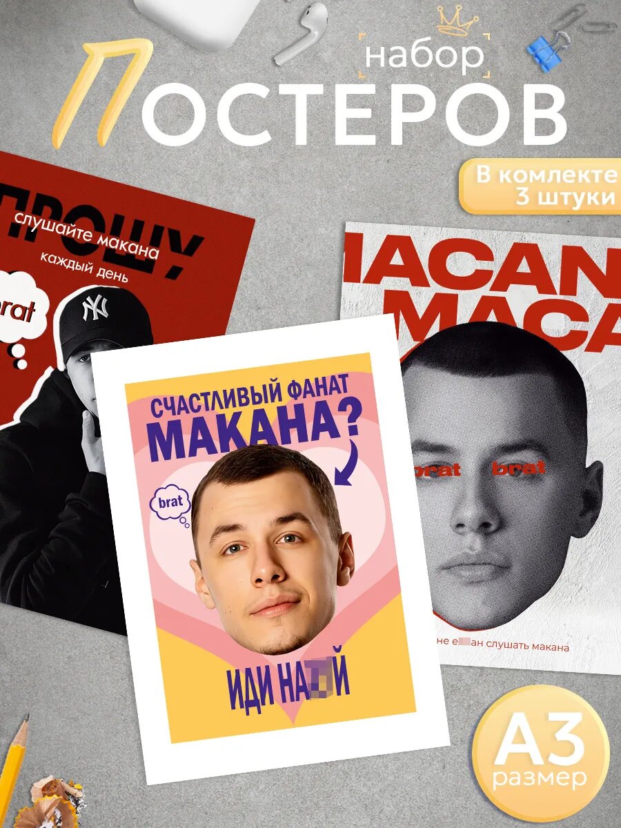 Набор постеров на стену Макан, 3 шт, бумага, формат А3, 420х297мм