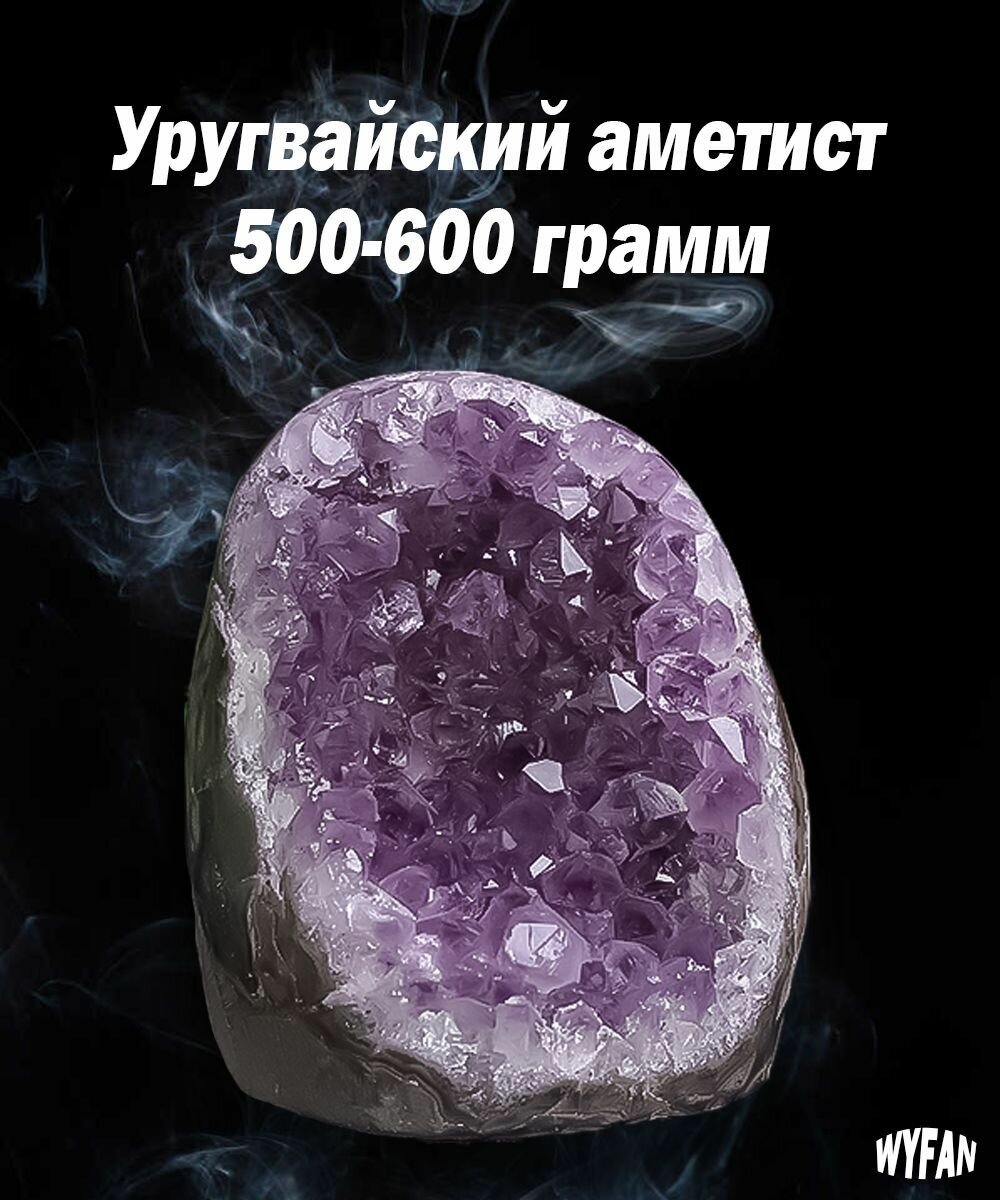Большая друза аметиста, натуральный камень-оберег 500-600g для медитации и защиты от негатива, подарок для дома и духовных практик