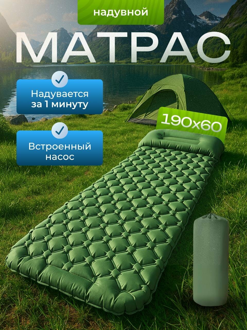 Коврик матрас надувной туристический 190х60 см с подушкой и чехлом для переноски зеленый