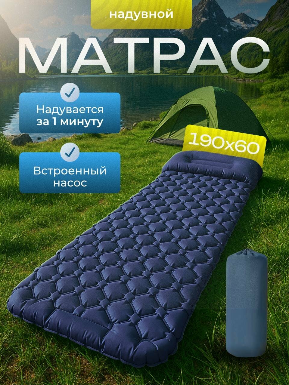 Коврик матрас надувной туристический 190х60 см с подушкой и чехлом для переноски темно-синий