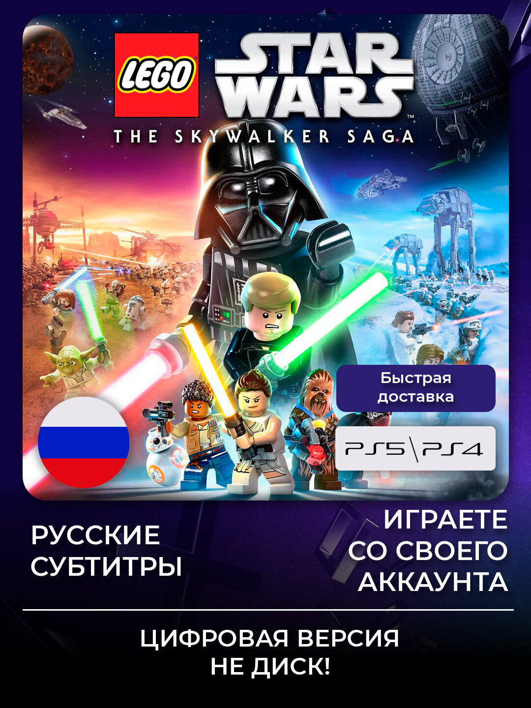 Игра LEGO Star Wars: The Skywalker Saga для PlayStation PS4, PS5