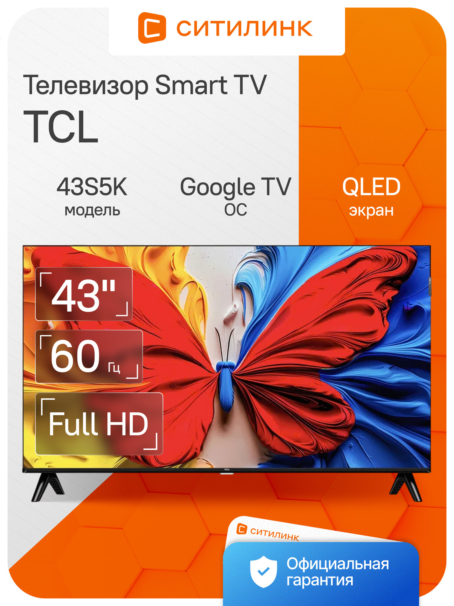 Телевизор QLED TCL 43S5K черный