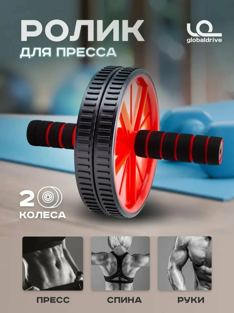 Ролик для пресса с возвратным механизмом гимнастический для фитнеса GlobalDrive