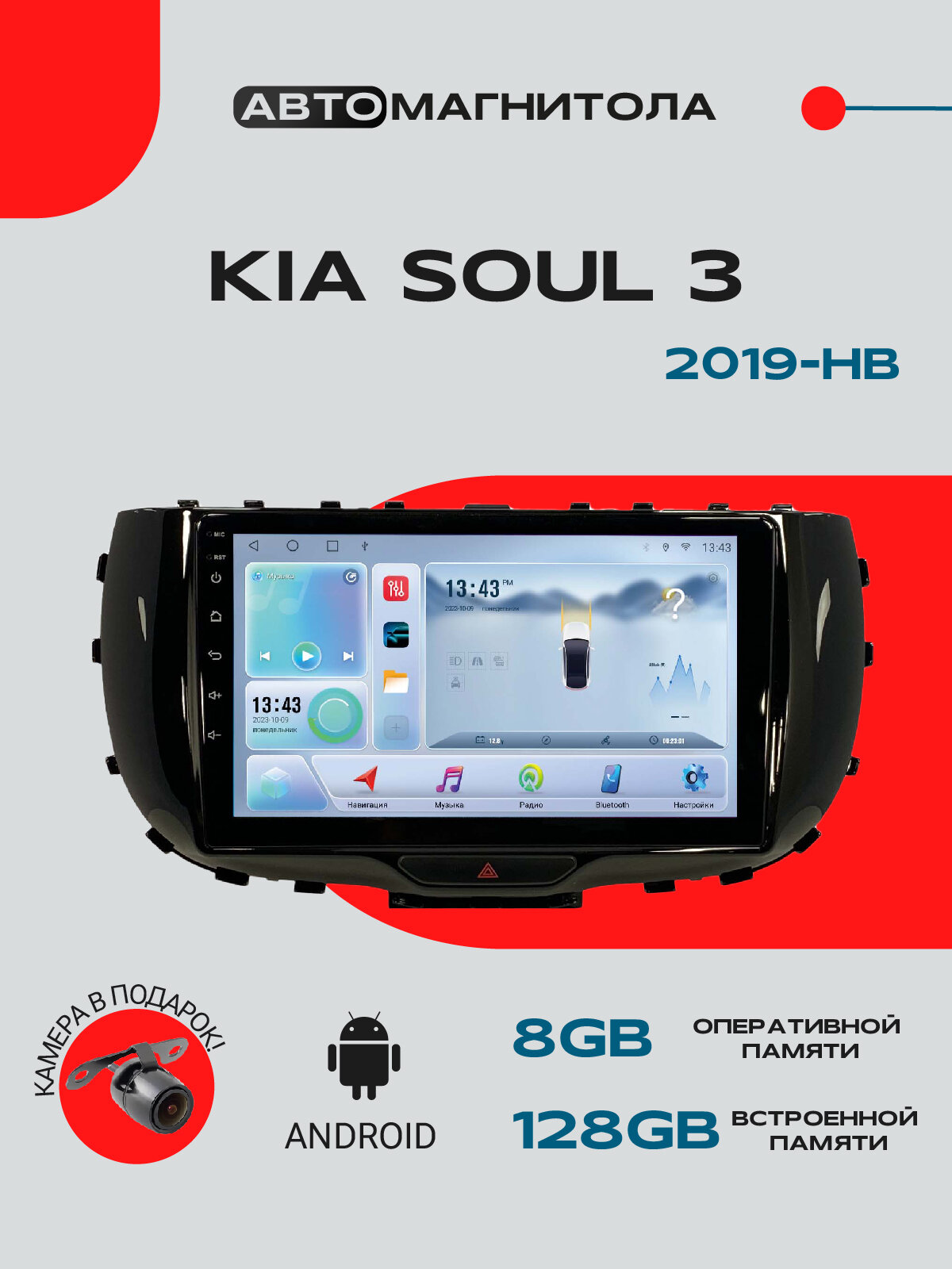 Магнитола Android KIA Soul 3 2019-н. в, 8/128ГБ Киа Соул 3