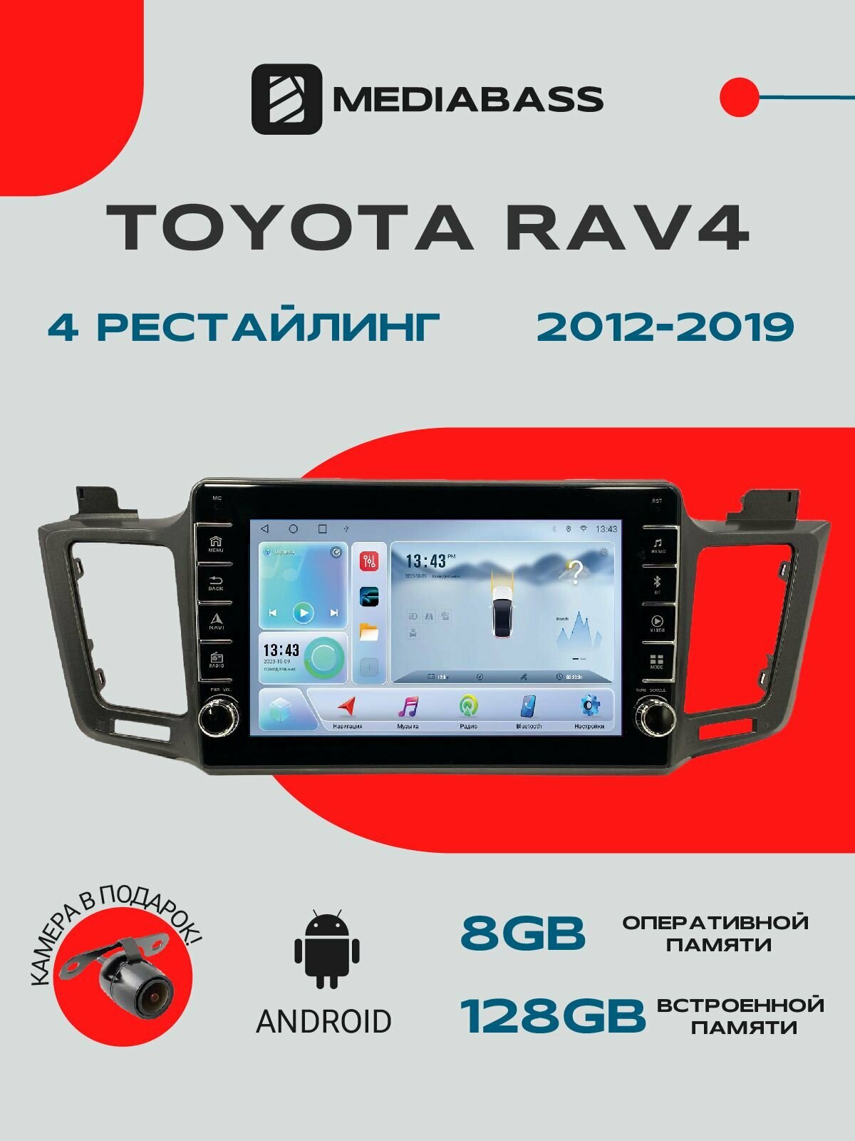 Магнитола Android 13 Toyota RAV4 2012-2019, 8/128 ГБ с крутилками, DSP, 4G модем, голосовое управление / Тойота Рав 4 / Мультимедиа + переходная рамка