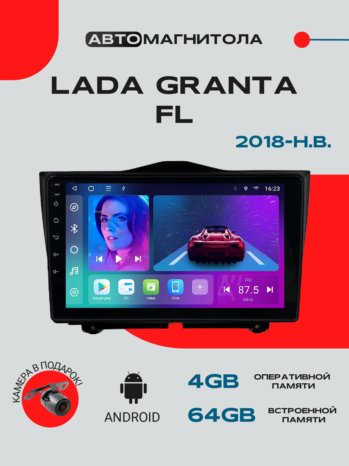 Магнитола Lada Granta FL 2018-н. в, 4/64GBЛада Гранта ФЛ