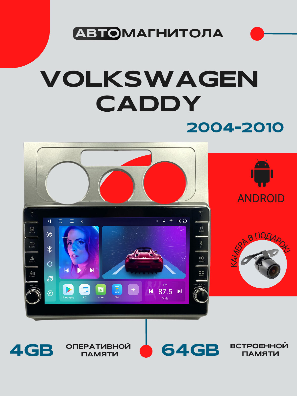 Магнитола Android Volkswagen Caddy 3 2004-2010, 4/64 ГБ с крутилками Фольксваген Кадди 3