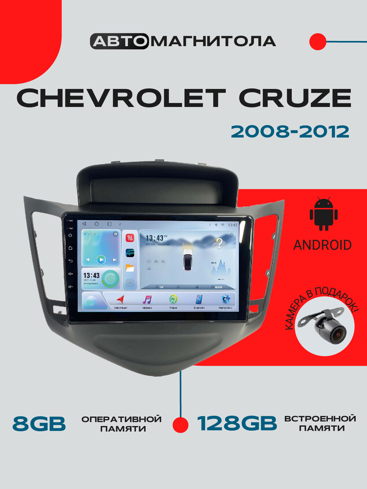 Магнитола Android Chevrolet Cruze 2008-2012, 8/128ГБ Шевроле Круз
