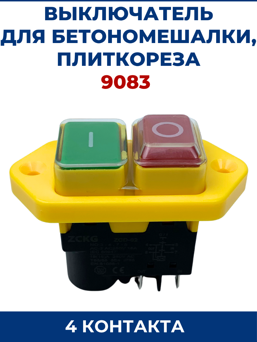 Выключатель для бетономешалки/плиткореза, 4 контакта, 9083