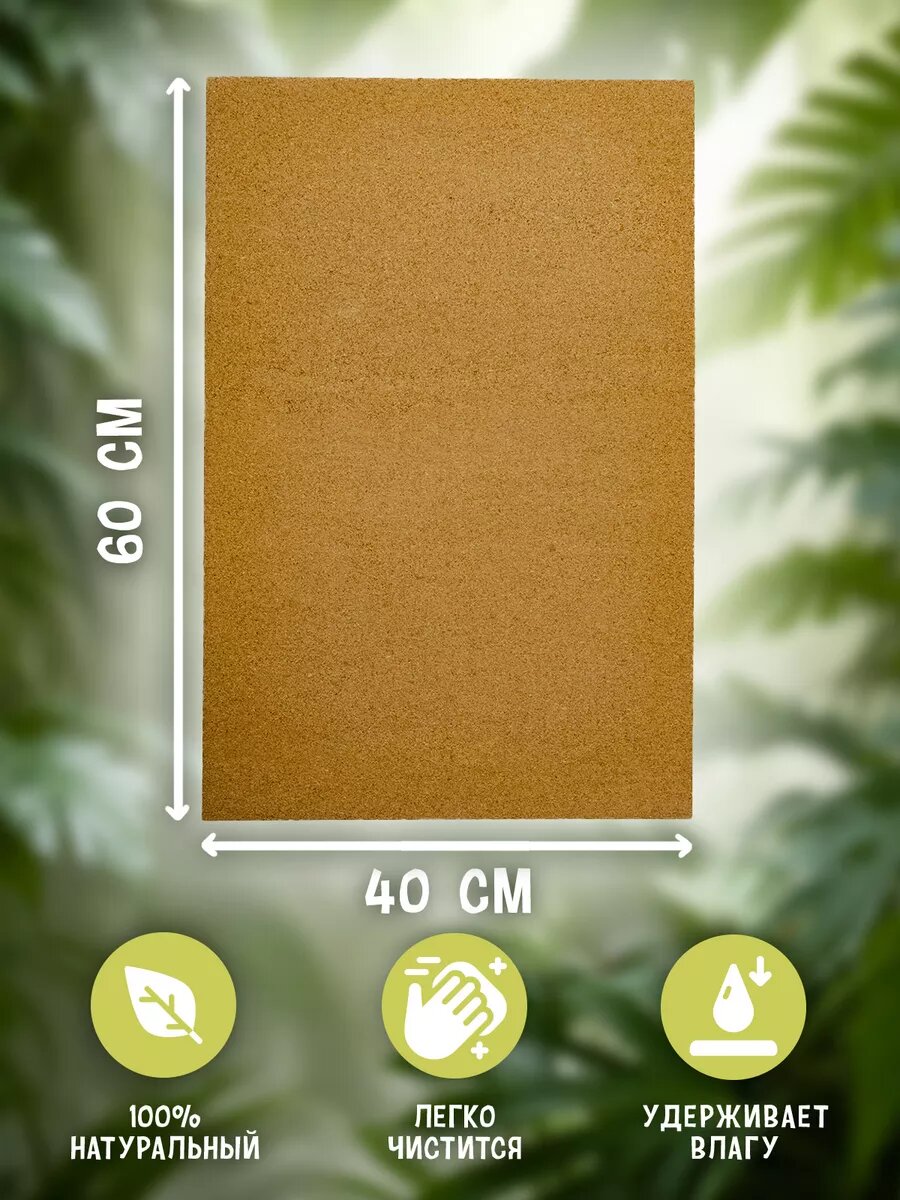 Коврик пробковый для террариумов Cork mat