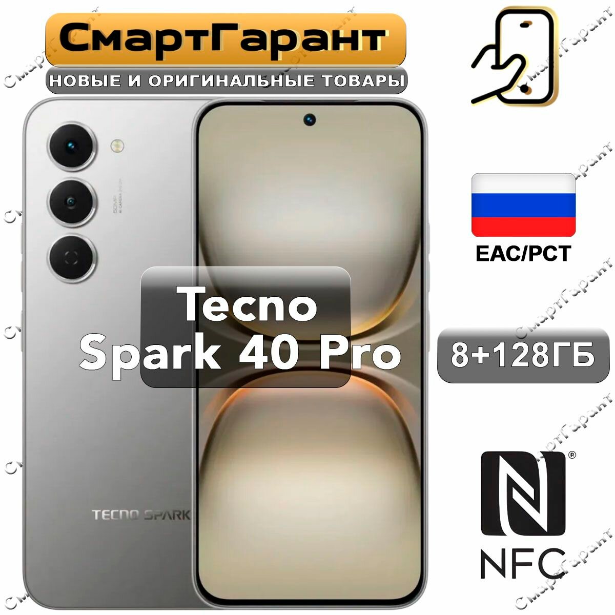 Смартфон Tecno Spark 40 Pro 8/128 ГБ Ростест, Dual nano SIM, серый