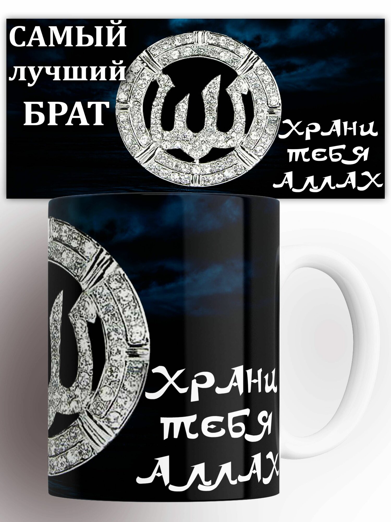 Кружка Самый Лучший Брат 330 мл
