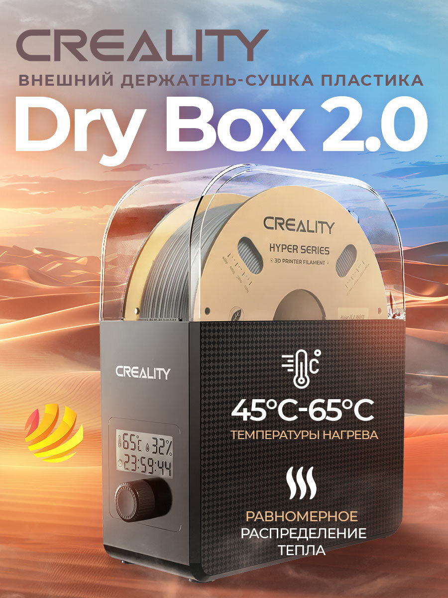 Внешний держатель-сушка пластика Creality Dry Box 2.0