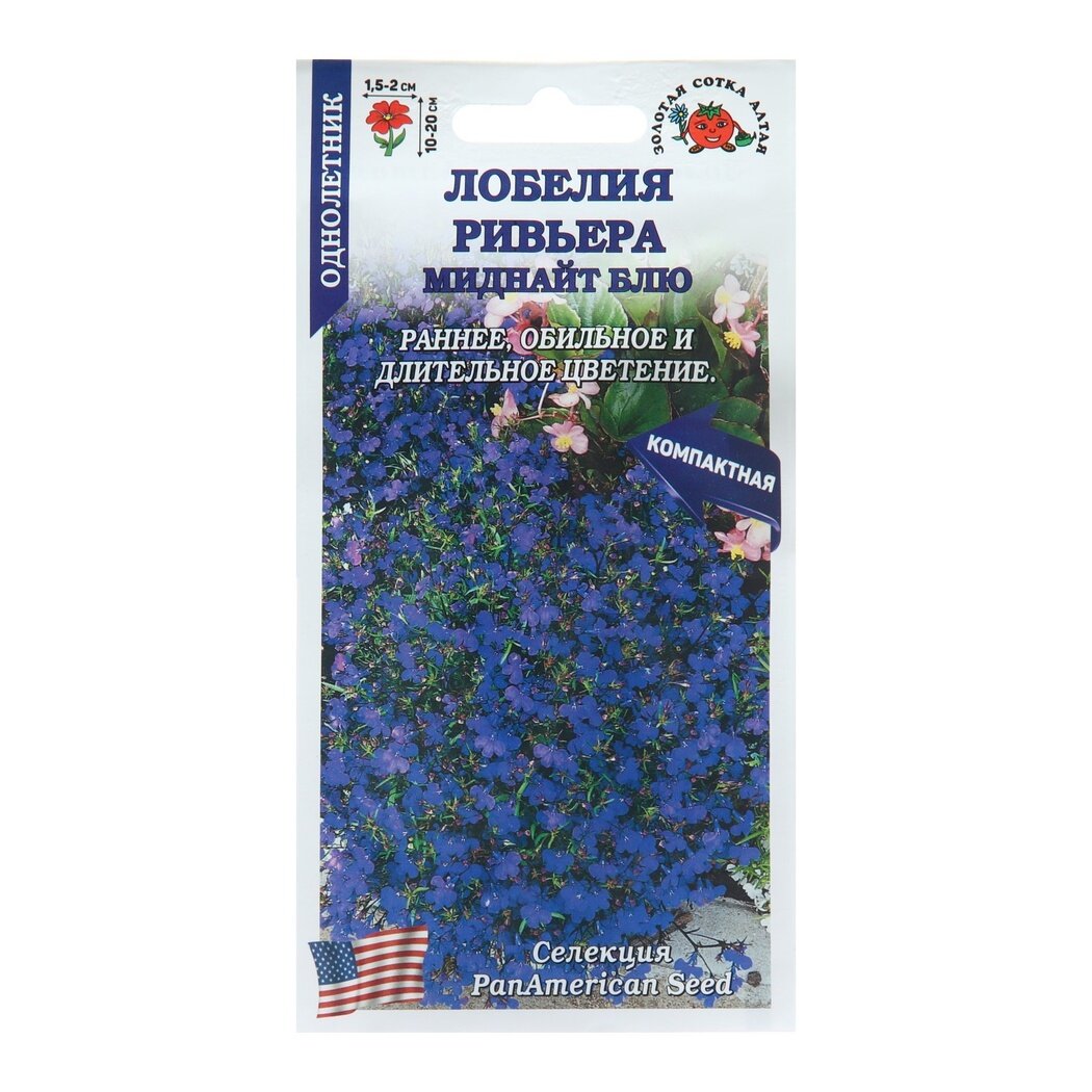 Семена лобелии золотая сотка алтая "Миднайт Блю", однолетние, 10 шт