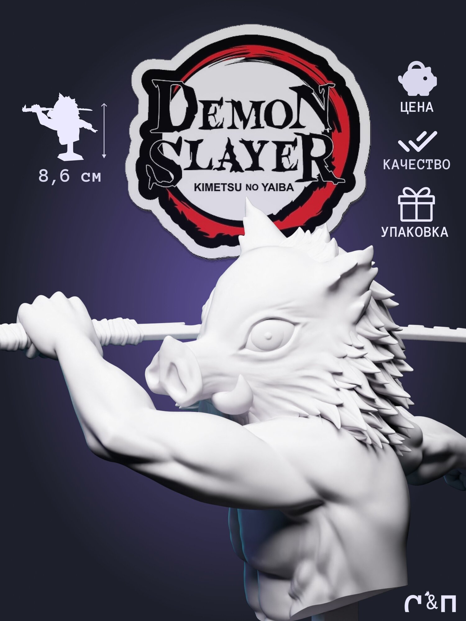 Фигурка бюст Иноске (Inosuke) из аниме Клинок, рассекающий демонов (Demon Slayer) под покрас 8,6 см
