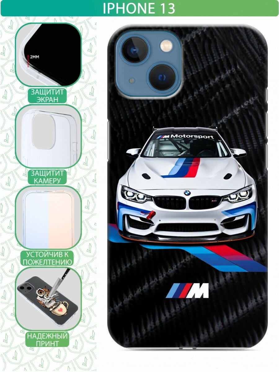 Чехол для Iphone 13 с принтом для мужчин с БМВ М (Айфон 13)