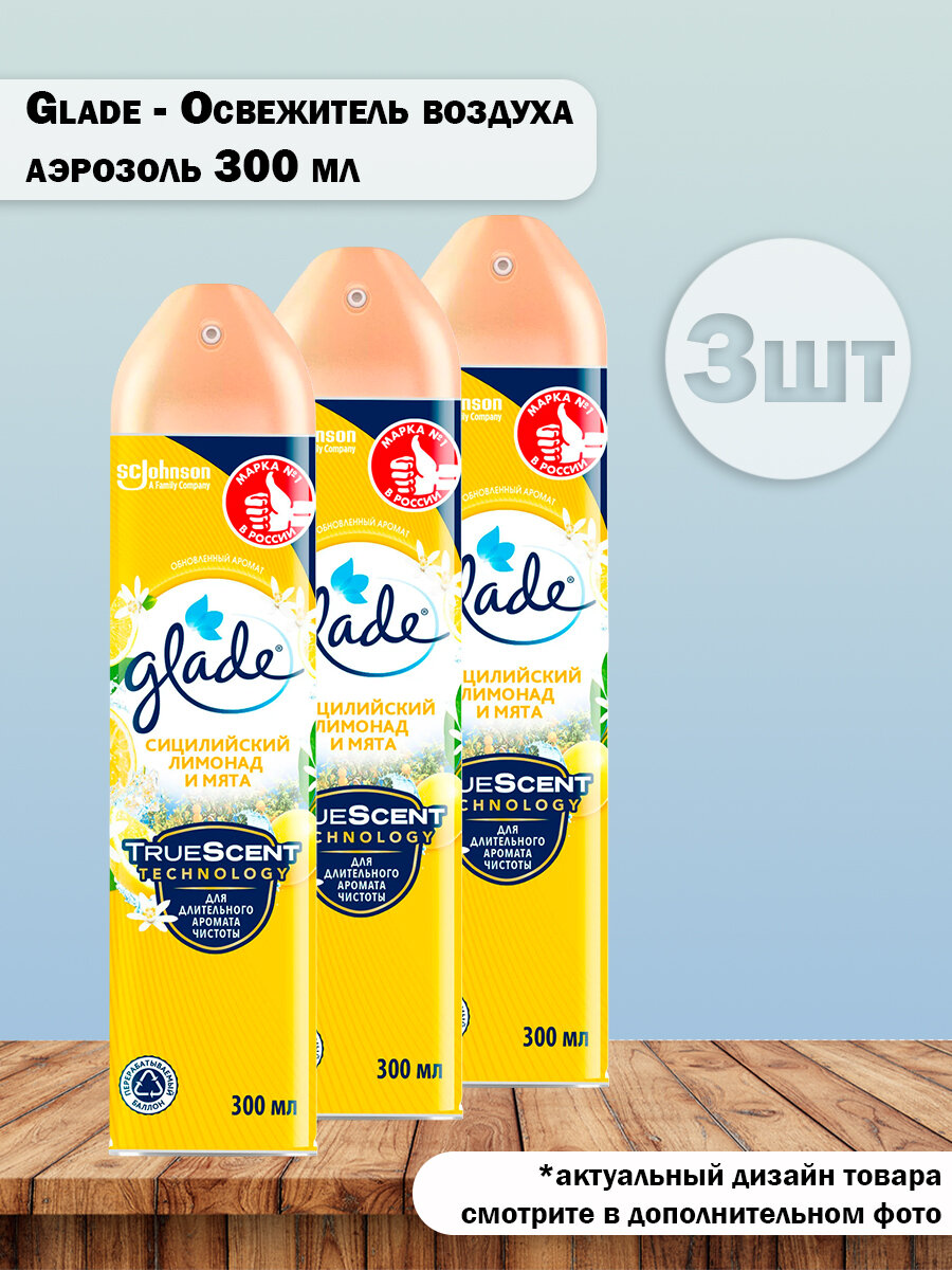 Набор 3 шт Glade - Освежитель воздуха Сицилийский лимонад и мята аэрозоль 300 мл