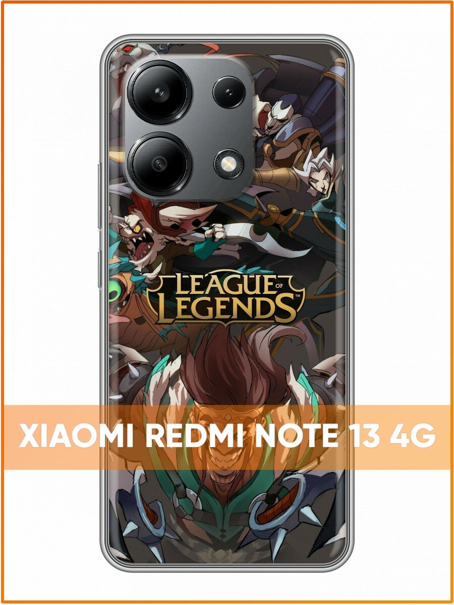 Чехол для Xiaomi Redmi Note 13 4G с принтом для мальчиков Лига Легенд (Сяоми Редми Ноут 13 4Ж)