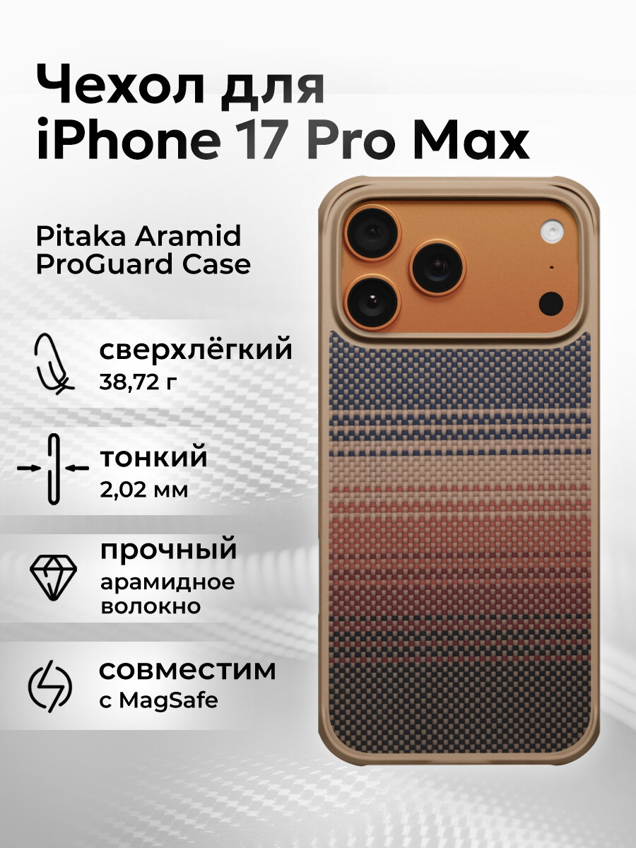 Противоударный чехол для iPhone 17 Pro Max, Sunset