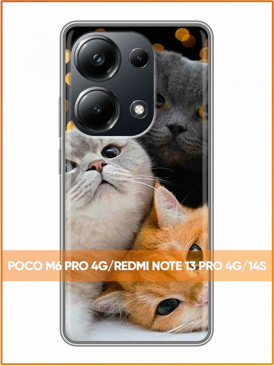 Чехол для Xiaomi Redmi Note 13 Pro 4G, Poco M6 Pro 4G, Сяоми Редми Нот 13 Про 4G, Поко М6 Про 4G