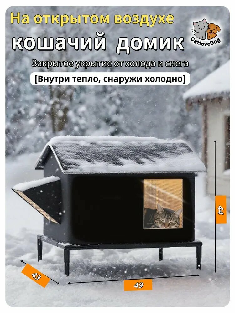 Будка для кошек, уличная, утепленная, зимняя, 49х43х44 см, черная