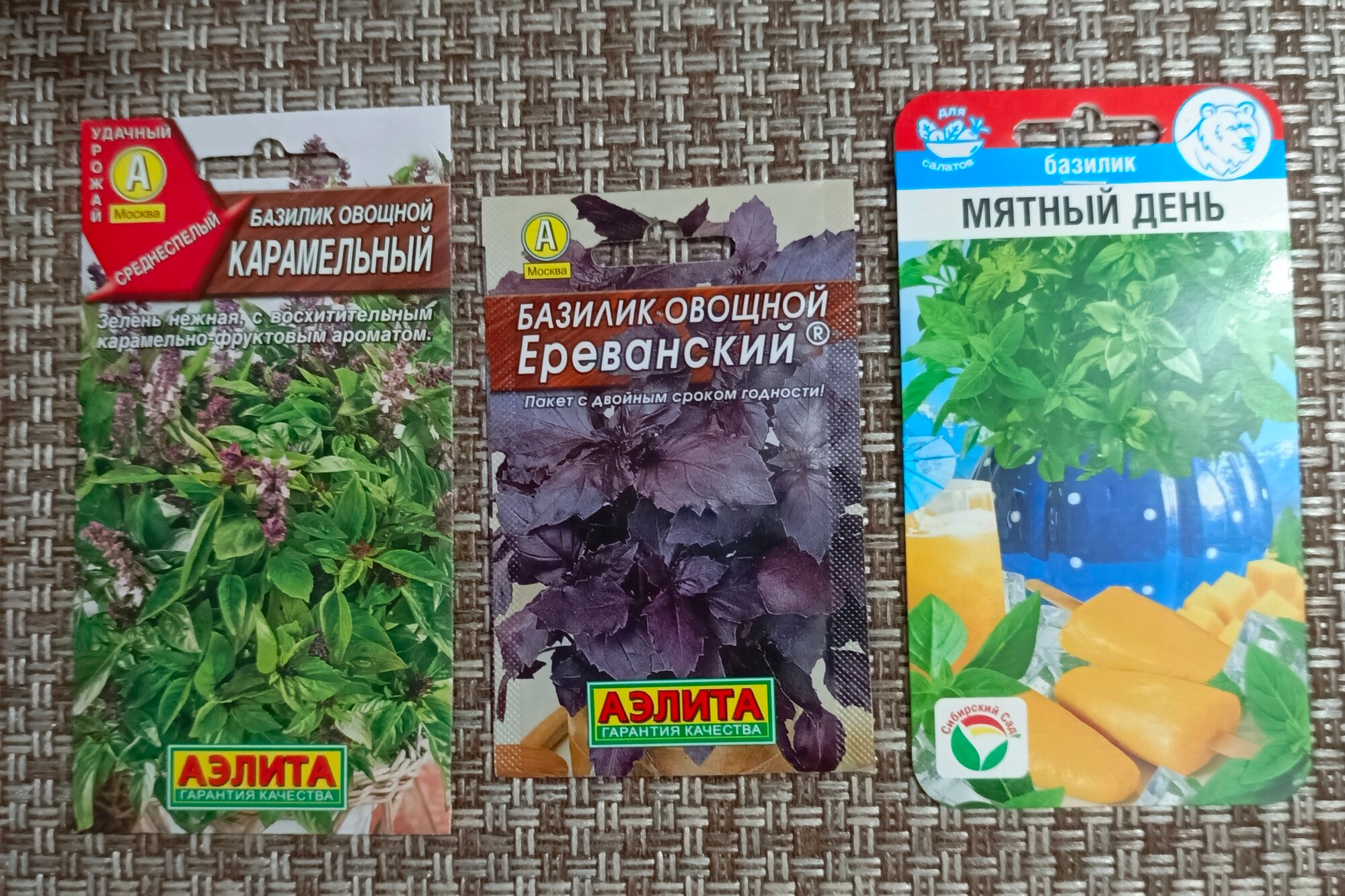 Набор семян Базилик "Мятный день"0.5г, "Ереванский"0.2г, "Карамельный"0.3г, 3 сорта