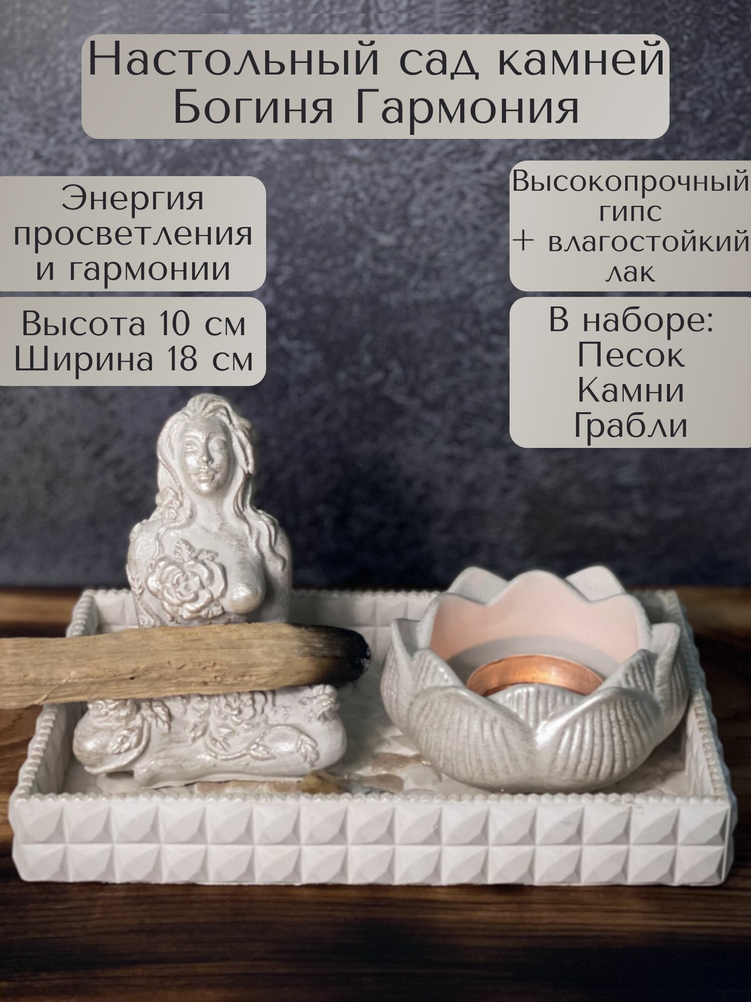 Японский сад камней дзен статуэтка Гармония и подсвечник Лотос Белый перламутр из высокопрочного гипса