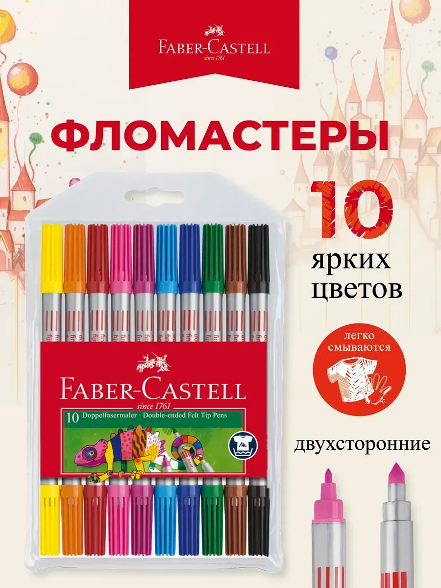 Фломастеры для рисования двусторонние, смываемые, 10 цветов