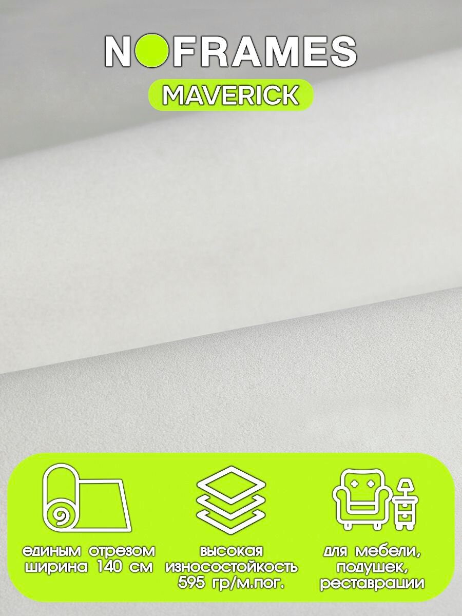 Ткань мебельная, замша NO-FRAMES, "Maverick" col.01