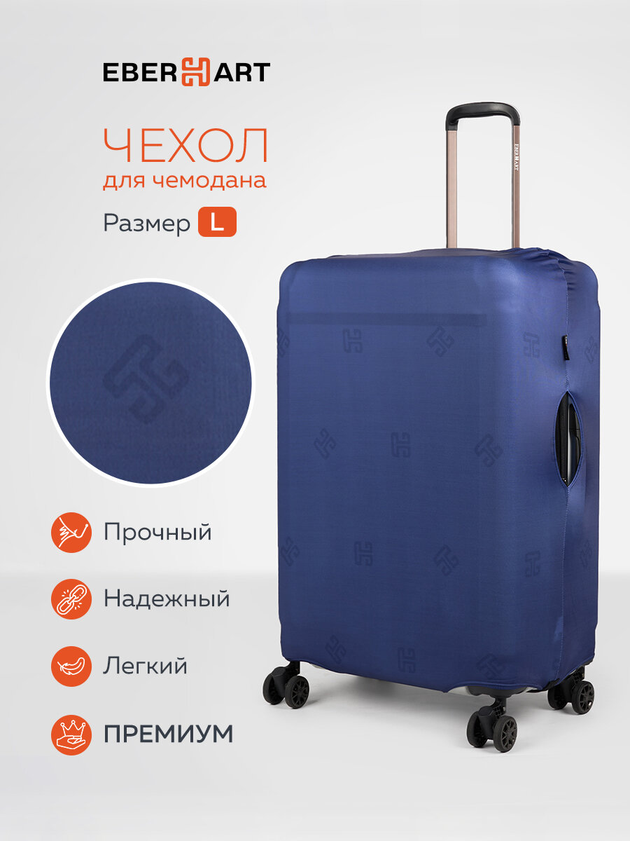 Чехол для чемодана 