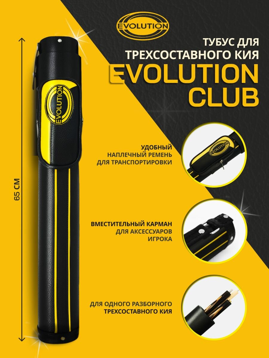 Тубус для кия на 3-х составной "Evolution CLUB" , длина 65 см , черный/желтый