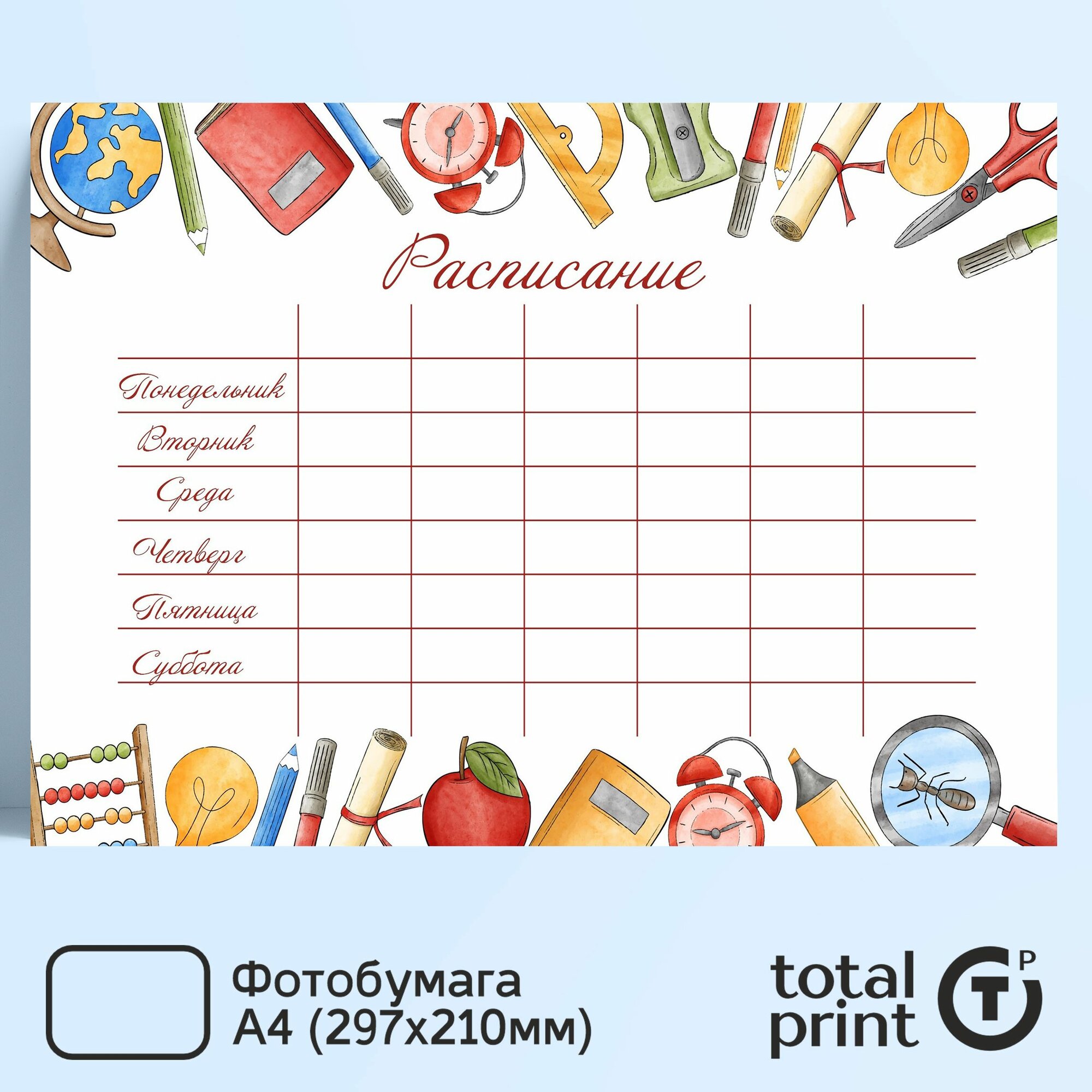 Школьное расписание уроков, А4, TotalPrint