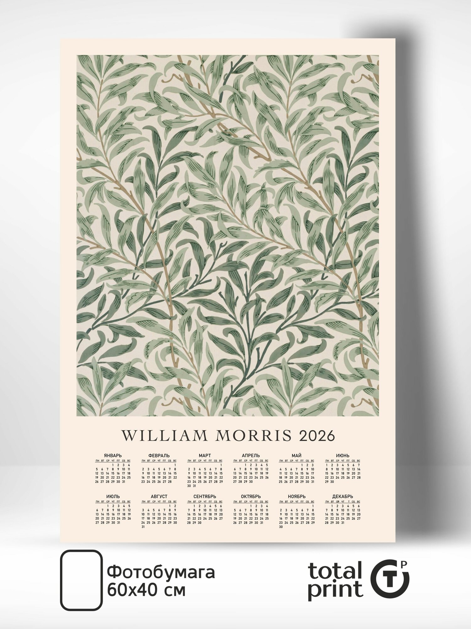 Постер календарь 2026 William Morris, willow bought, 60х40 см, TotalPrint