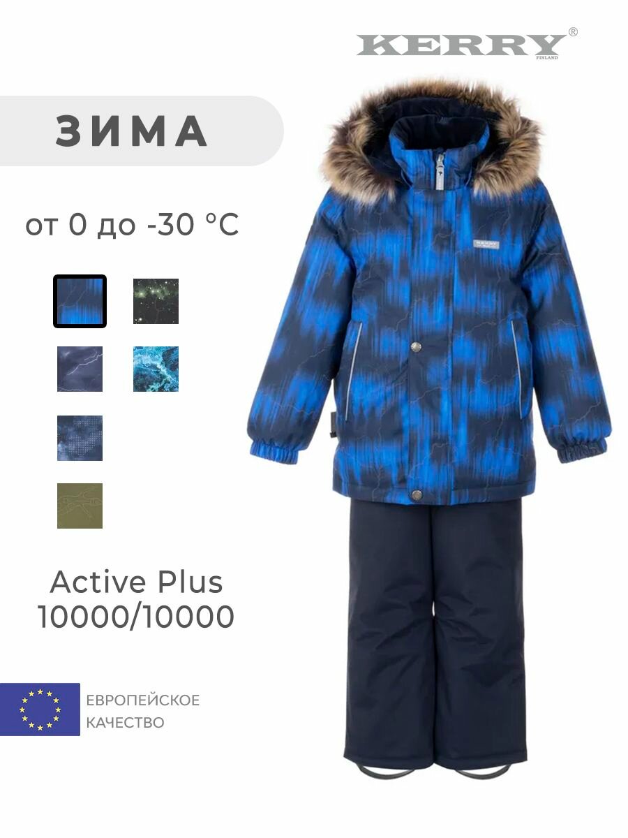 Комплект верхней одежды