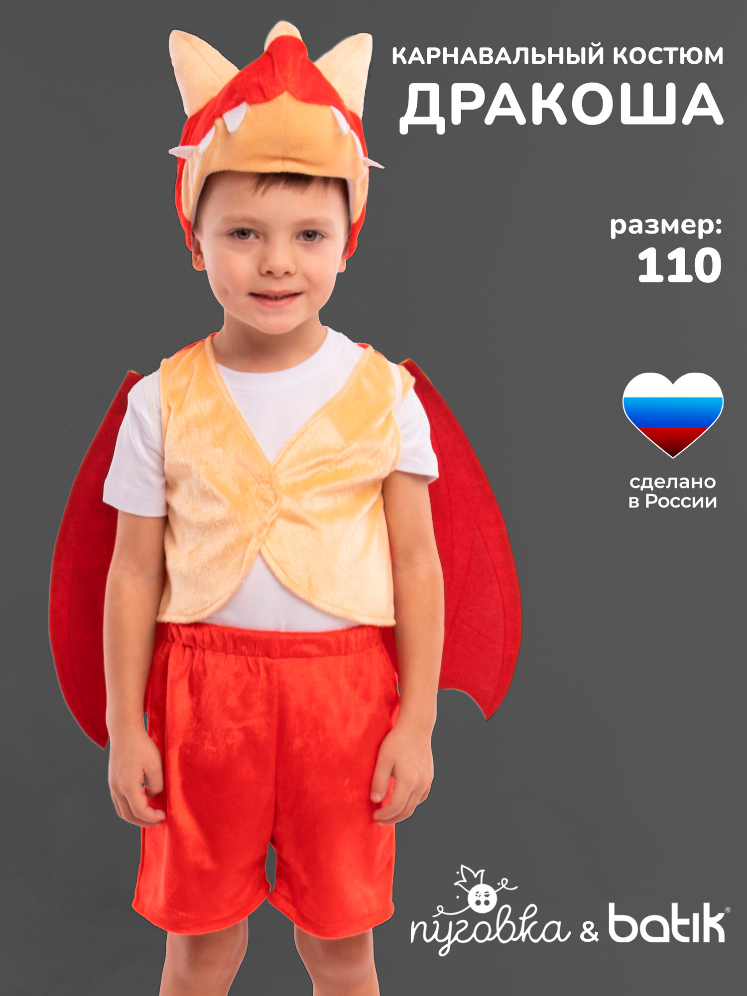 Карнавальный костюм детский "Дракоша" для мальчика с крыльями