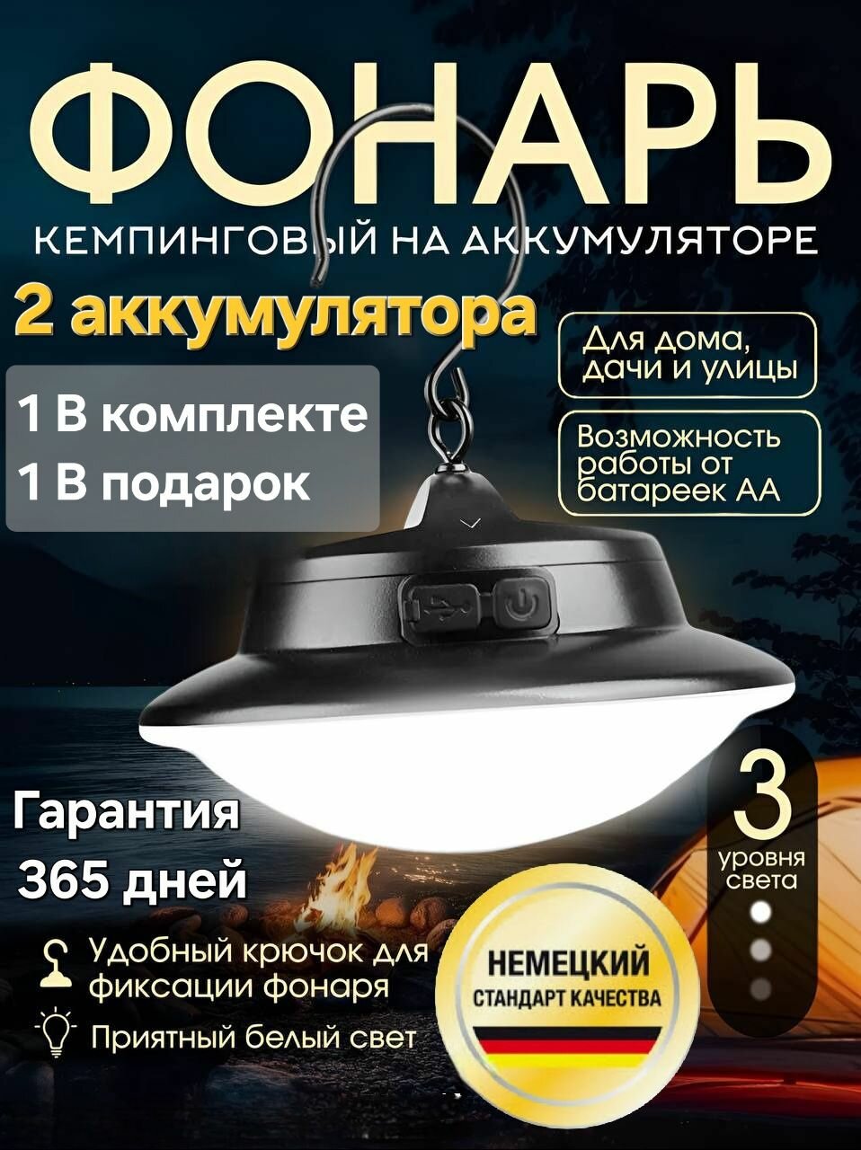 Фонарь аккумуляторный / Кемпинговый светильник / Подвесной фонарик со сменным аккумулятором