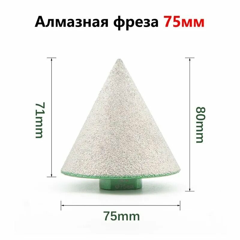 Алмазная конусная фреза по плитке 2-74 мм
