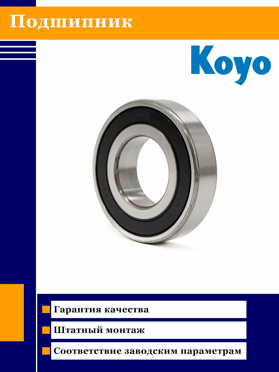 Подшипник шариковый KOYO 62072RSCM