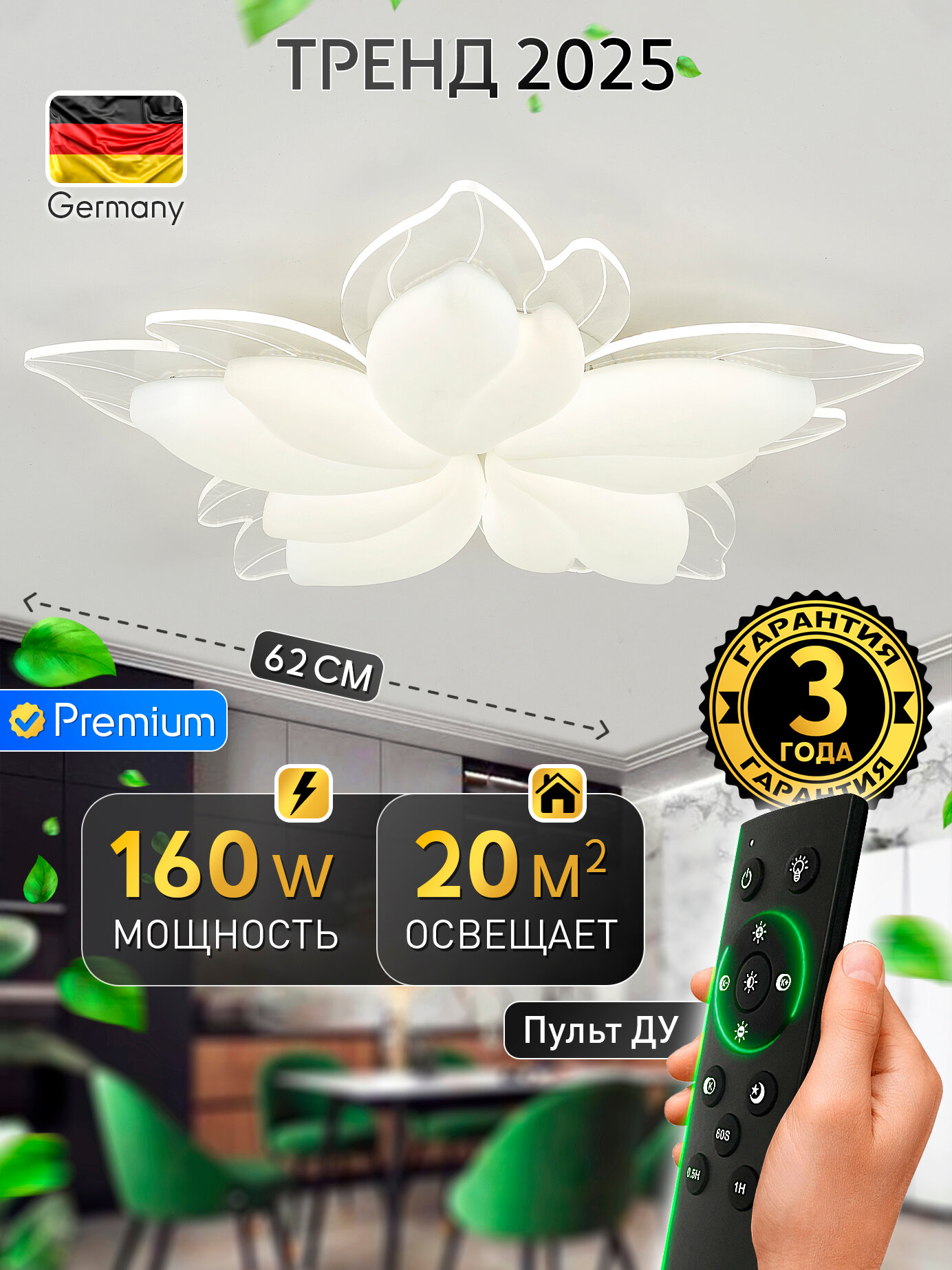 Светодиодный светильник люстра с пультом ДУ 160W, белый, LED