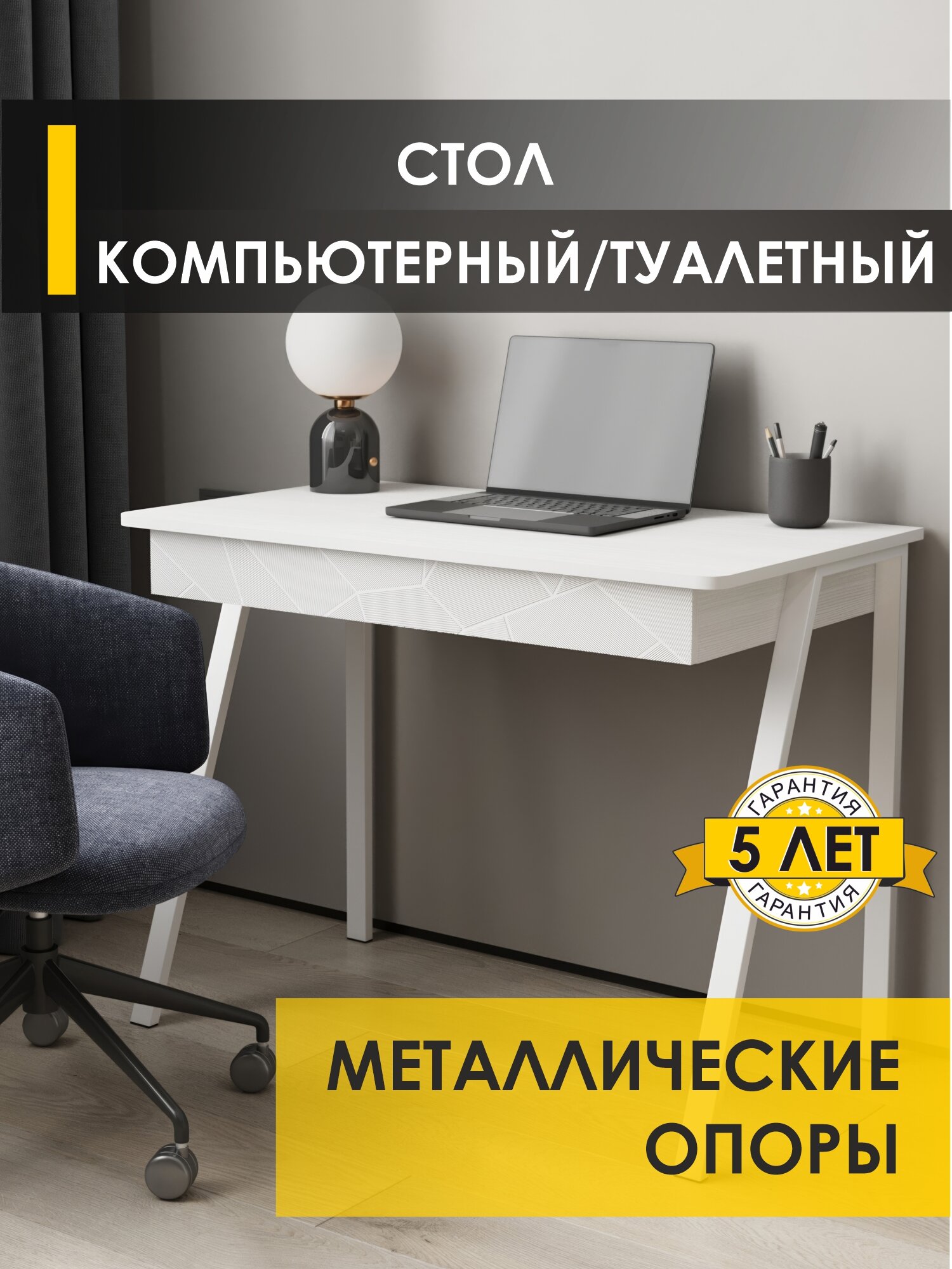 Стол компьютерный Орион 26 (01) Белый шпон/Белый, 100х57х76 см