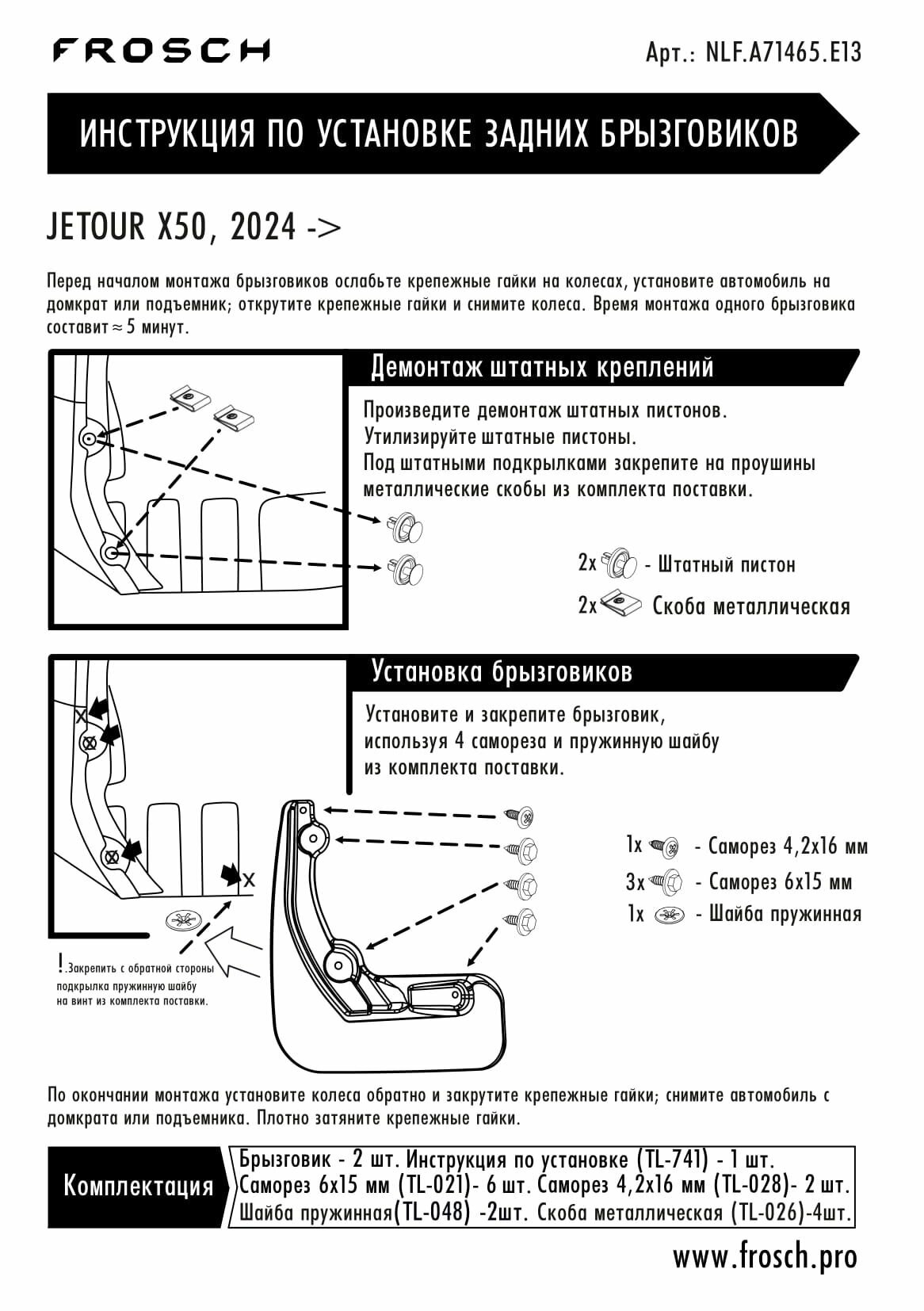 Брызговики задние для JETOUR X50 2024 - 2 шт. / Джитур Х50