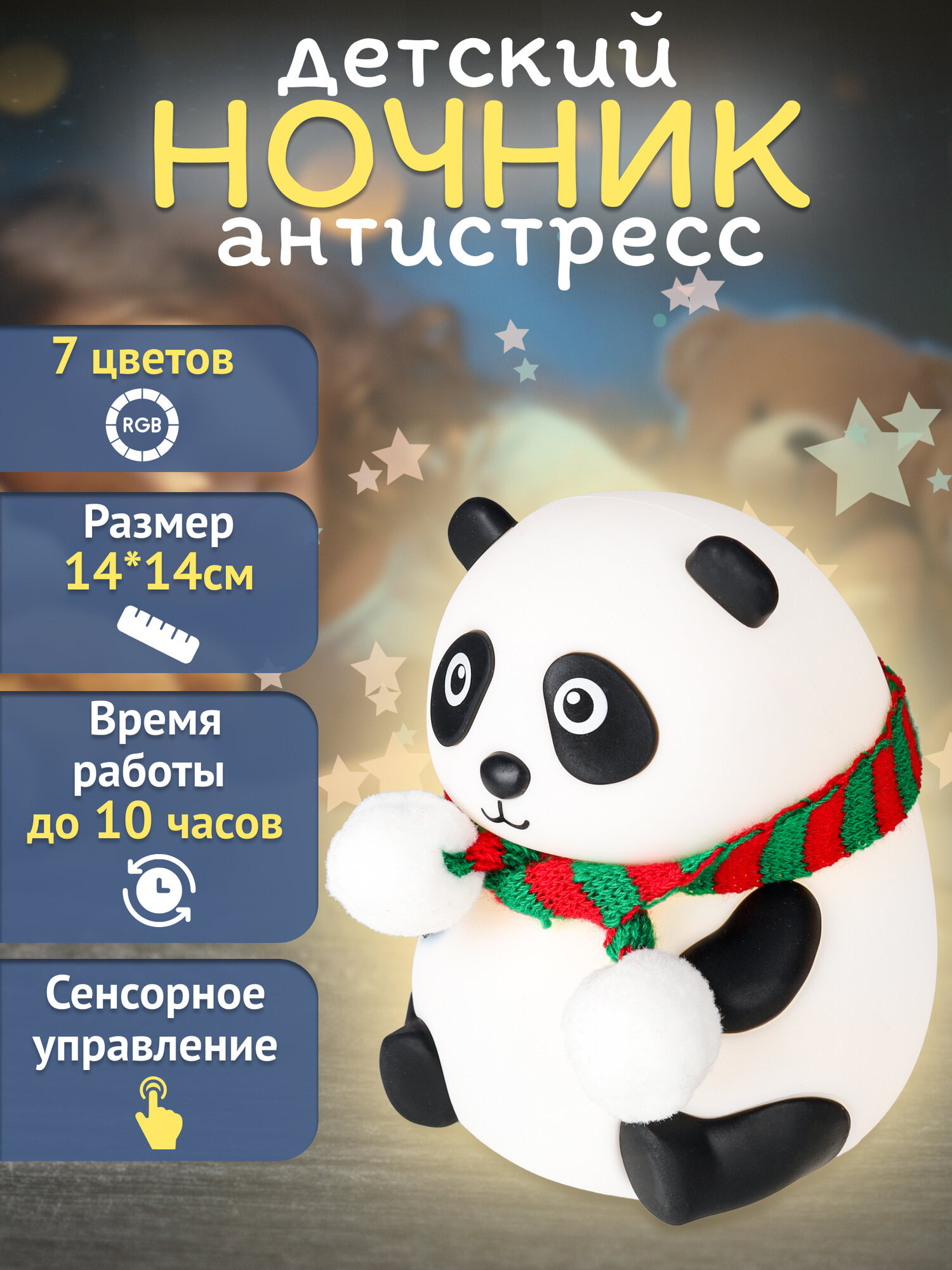 Светильник декоративный "Панда с шарфиком", LED, силикон/пластик, 14*14см, тип питания: USB СВП-0026