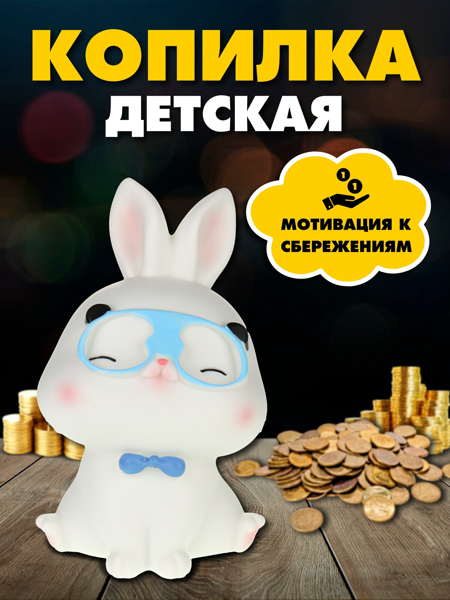 Копилка детская MILAND КС-0854 "Зайка Всезнайка", обучающая, 22 см