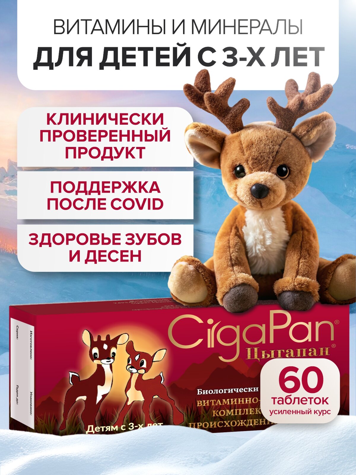 Цыгапан детские витамины, мультивитамины для детей комплекс с кальцием для укрепления костей