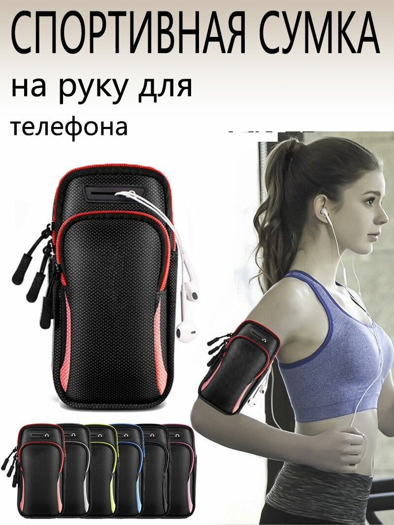 Чехол для телефона на руку Сумка для бега