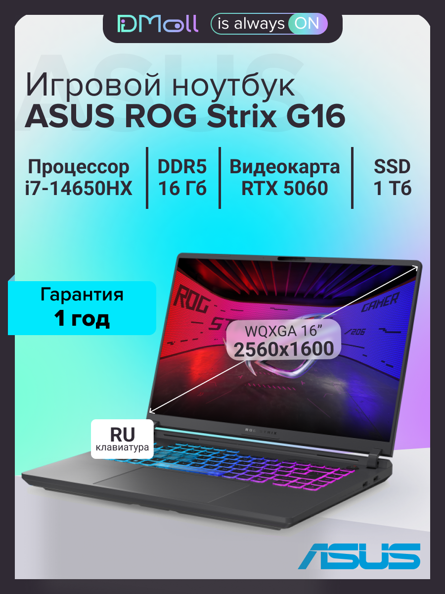 Ноутбук ROG STRIX G16 G615JMR-S5202