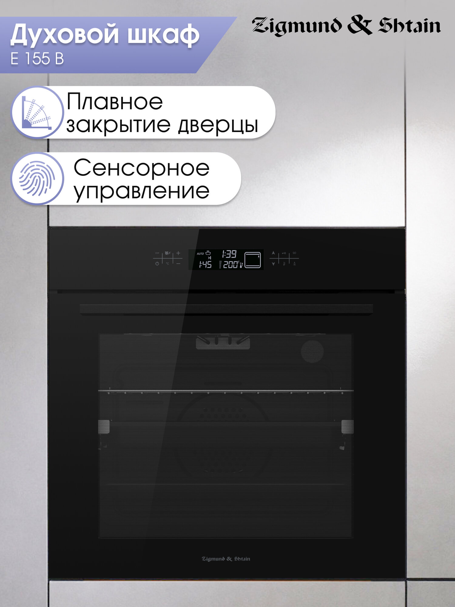 Духовой электрический шкаф (уценка) Zigmund & Shtain E 155 B уценка
