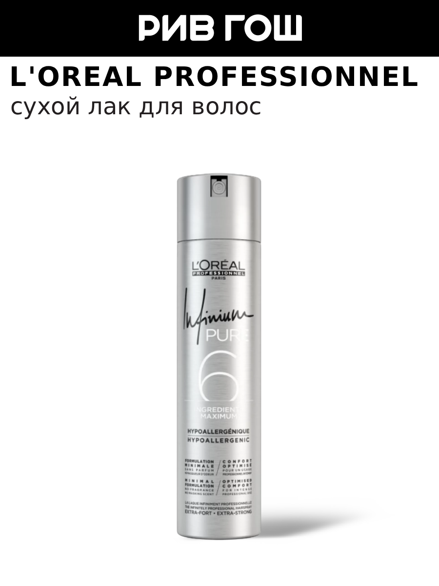 L'OREAL PROFESSIONNEL Infinium Pure Strong 3 Лак для волос сильной фиксации, 300 мл