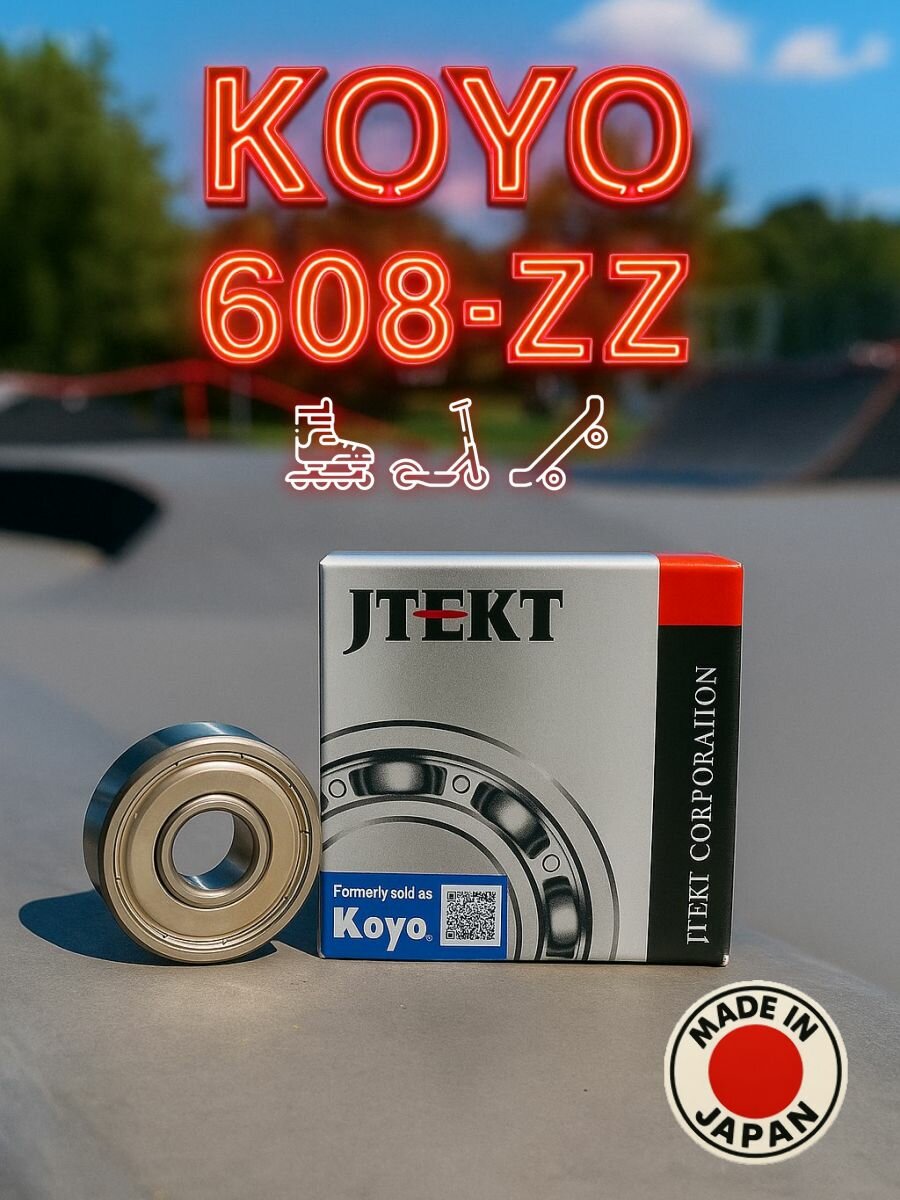 Подшипник 608-ZZ (80018) KOYO Япония Для самокатов, роликов, скейтбордов и т. п. ABEC-7